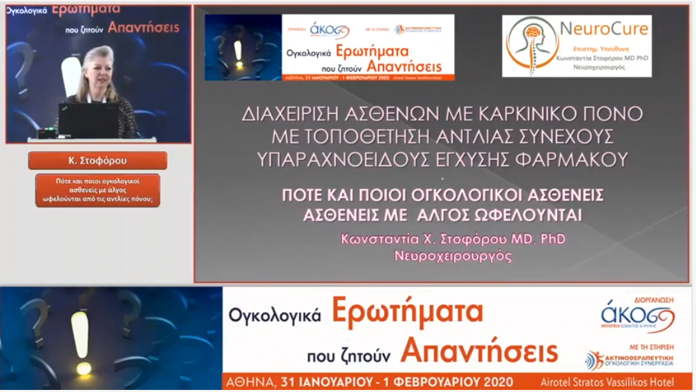 ΒΙΝΤΕΟ ΕΚΠΟΜΠΩΝ - Neurosurgery Dr. Stoforou - Δρ. Κωνσταντία Στοφόρου ...