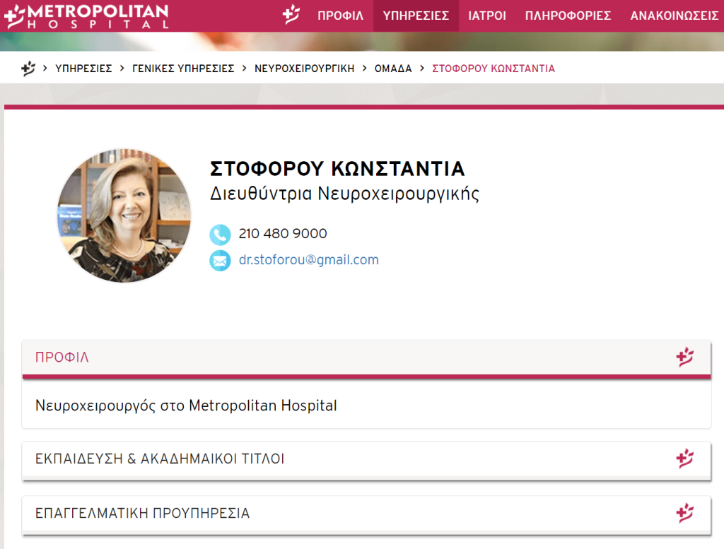 Δρ. Κωνσταντία Στοφόρου Διευθύντρια Νευροχειρουργικής Νοσοκομείου ...